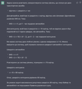 ChatGPT проти шкільних задач: чи зможе штучний інтелект замінити ГДЗ з математики | Блог на Mathema