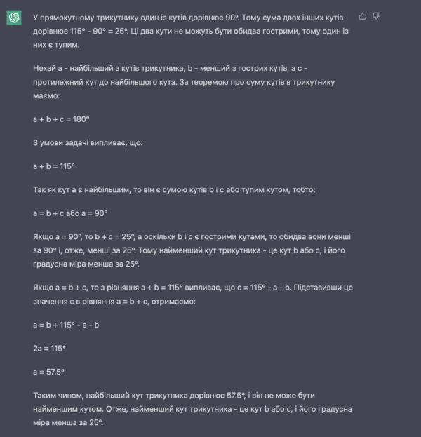 ChatGPT проти шкільних задач: чи зможе штучний інтелект замінити ГДЗ з математики | Блог на Mathema